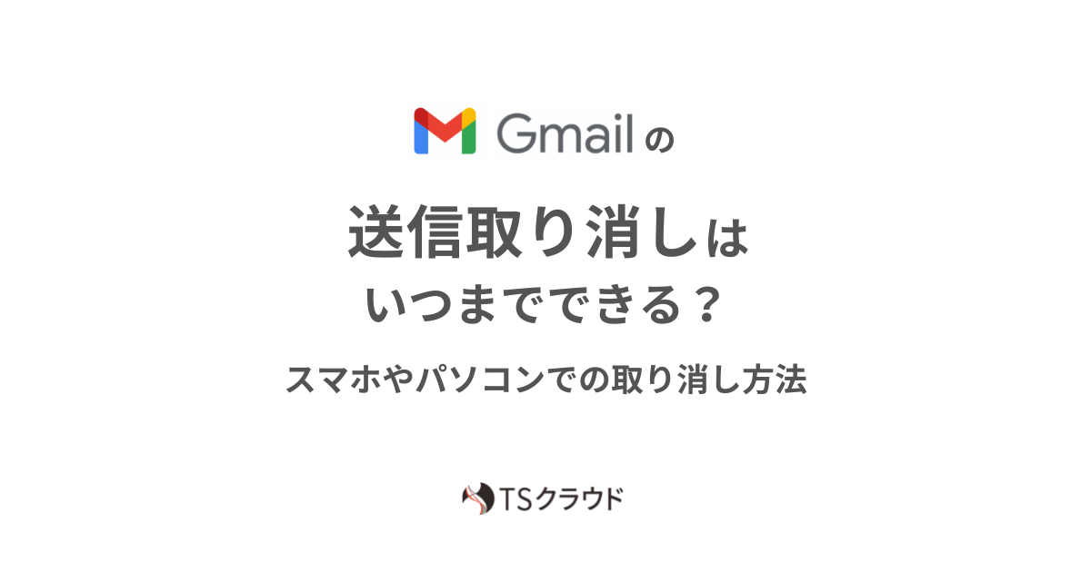 Guide to Undo Sent Mail in Gmail - TS Cloud