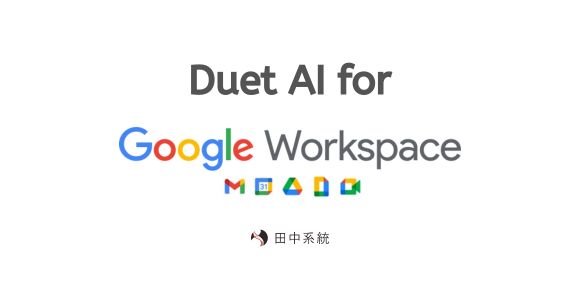 Google Workspace Duet AI 3 Key Functions - TS Cloud