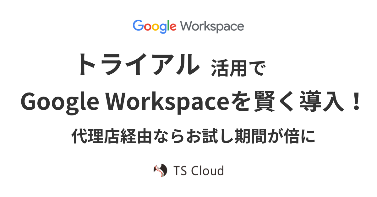 Google Workspace Partial Implementation: Trialed and Tested